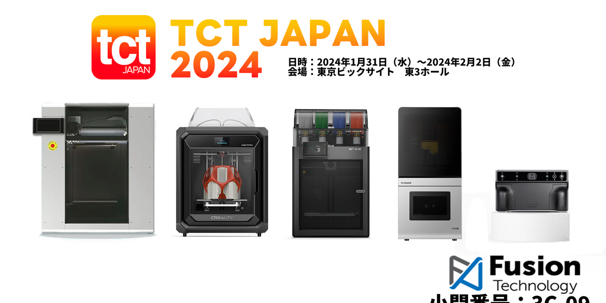 《出展情報》「TCT Japan 2024」出展のお知らせ — 3Dプリンター サンステラ3Dモール